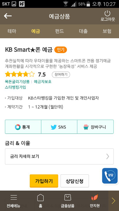 KB Smart★폰 예금, 다섯번째 재가입 : 네이버 블로그