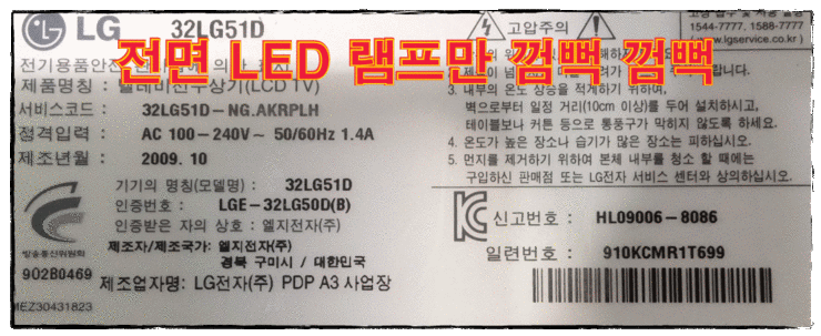LED 만 껌뻑 거리며 전원안켜 지는 LCDTV (32LG51D) : 네이버 블로그