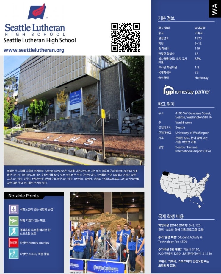 [시애틀사립고등학교] [시애틀고등학교] [분당미국유학원] 미국 워싱턴 시애틀 Seattle Lutheran High School ...