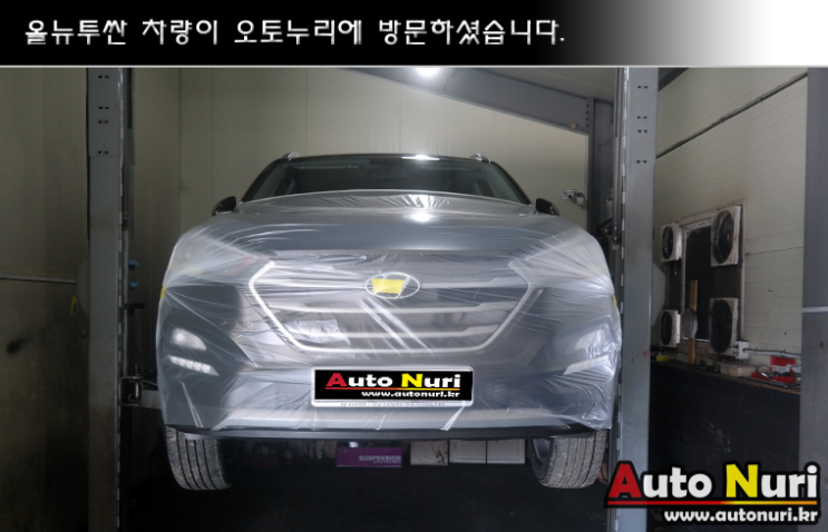 남양주튜닝샵 오토누리 올뉴투싼 신차패키지2 뷔르트 프리미엄 언더코팅 편 남양주언더코팅별내언더코팅신내언더코팅구리언더코팅의정부언더코팅신차작업포천언더코팅