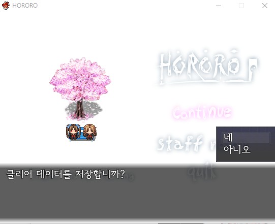 HORORO 공략 9- 1번째 엔딩 : 네이버 블로그