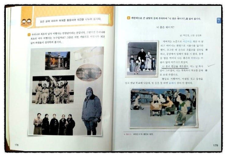 밀알샘 블로그 학급경영 5학년 국어 니 꿈은 뭐이가 한국 최초 여성 비행사 권기옥 선생님에 대한 글을 읽고 느낀점