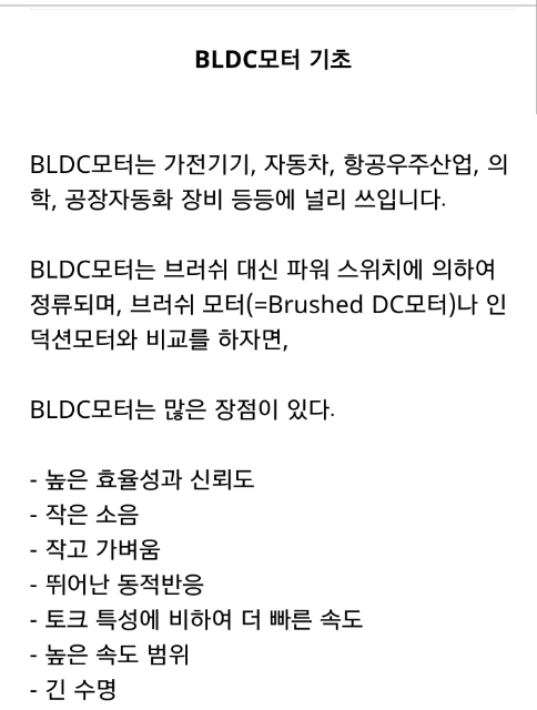 BLDC 모터의 특징 및 장점 : 네이버 블로그