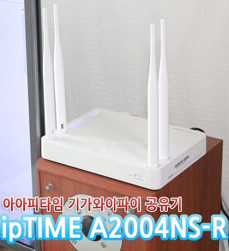 아이피타임 와이파이공유기 ipTIME A2004NS-R 사용기 : 네이버 블로그