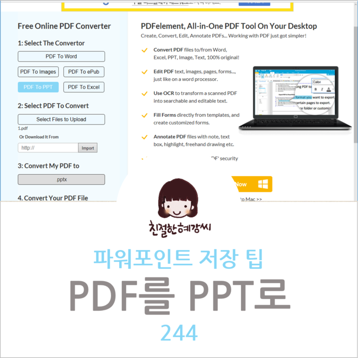 Ppt강의244 Pdf를 Ppt로 만드는 방법 파워포인트 깨지지 않게 저장 하는 법 네이버 블로그