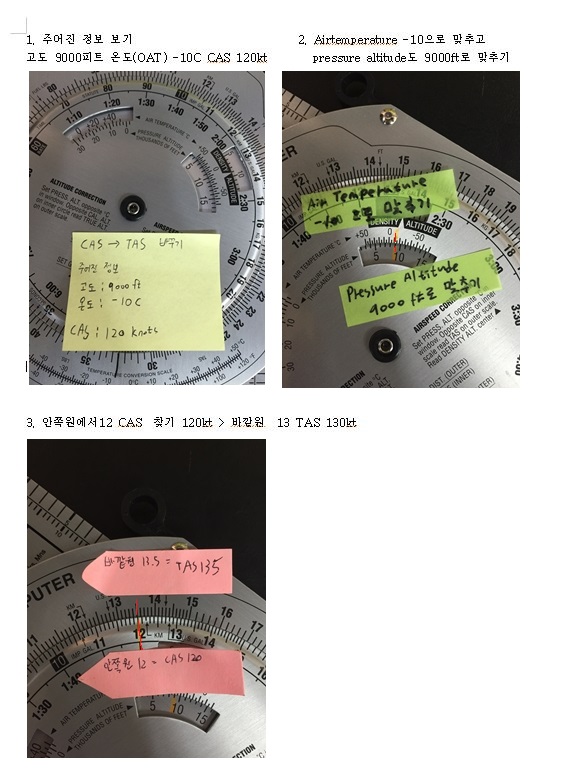 CAS를 TAS로 바꾸는 방법, 공식, Flight Computer 사용 : 네이버 블로그