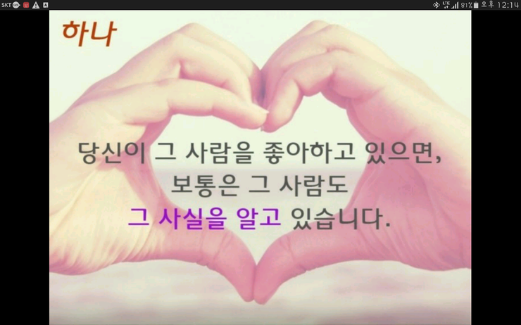 당신이 그 사람을 좋아하고 있으면 네이버 블로그