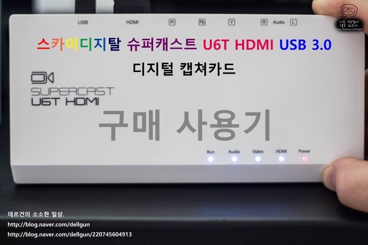 2016.06.25 스카이디지탈 SUPERCAST U6T HDMI 사용기 : 네이버 블로그