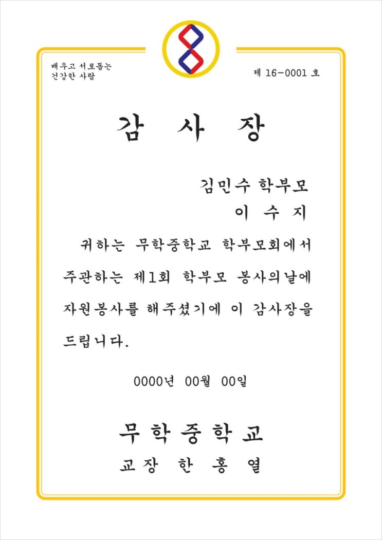 무학중학교학부모회에서 금박상장용지에 감사장양식을 인쇄하여 상장제작 상장케이스제작 수료증제작 자격증제작 인증서제작