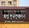 화성컨테이너화성중고컨테이너 전문업체 화성 한국컨테이너 어떠세요 네이버 블로그