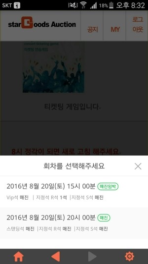 멜론 티켓 티켓팅 연습게임 모바일 오픈 네이버 블로그