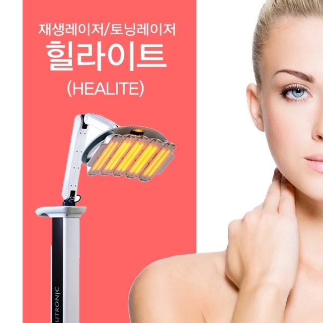 [옐로에디슨 장비 소개] 힐라이트 (HEALITE) / 재생레이저 / LLLT / 레이저토닝 / 주근깨 제거 / 저출력광선조사기 ...