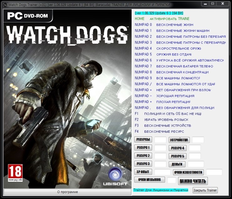 [트레이너] WATCH DOGS V1.06.329 (+31 TRAINER) [BARACUDA] : 네이버 블로그