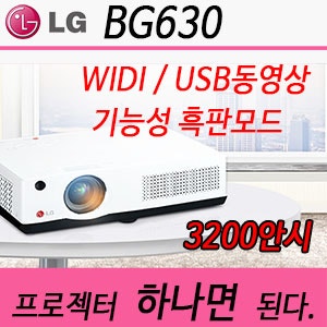 LG BG630 중고빔프로젝터/3200안시 HDMI USB WIDI 기능성 흑판모드ㅡ주원영상 : 네이버 블로그