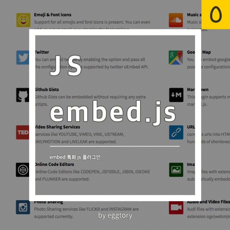 insert or embed 자바스크립트 플러그인 embed.js : 네이버 블로그