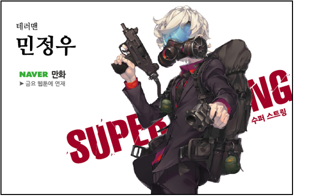 [만화] YLAB, SUPER STRING : 네이버 블로그