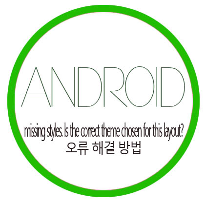 [Android Studio] missing styles. ls the correct theme chosen for this ...