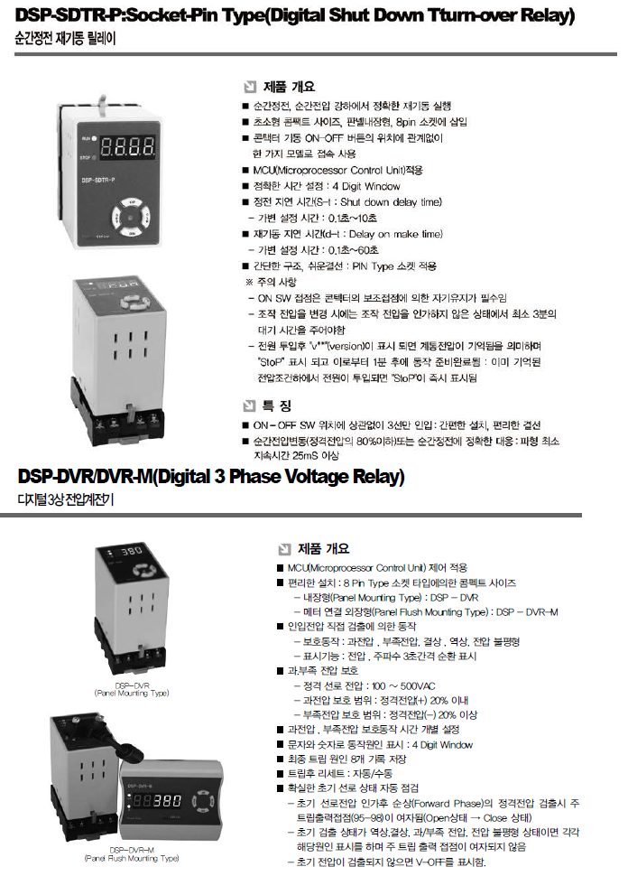삼화 DSP SDTR-P, DVR/DVR-M : 네이버 블로그