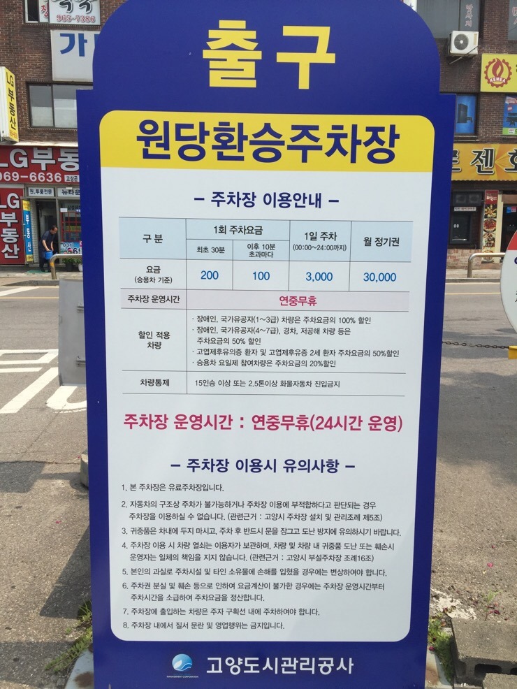 고양시환승주차장요금비교 일3000원♡ 백마역화정역백석역 일산환승주차요금비교 네이버 블로그