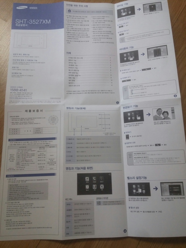 삼성비디오폰 SHT-3527XM 사용설명서 및 설치방법 : 네이버 블로그