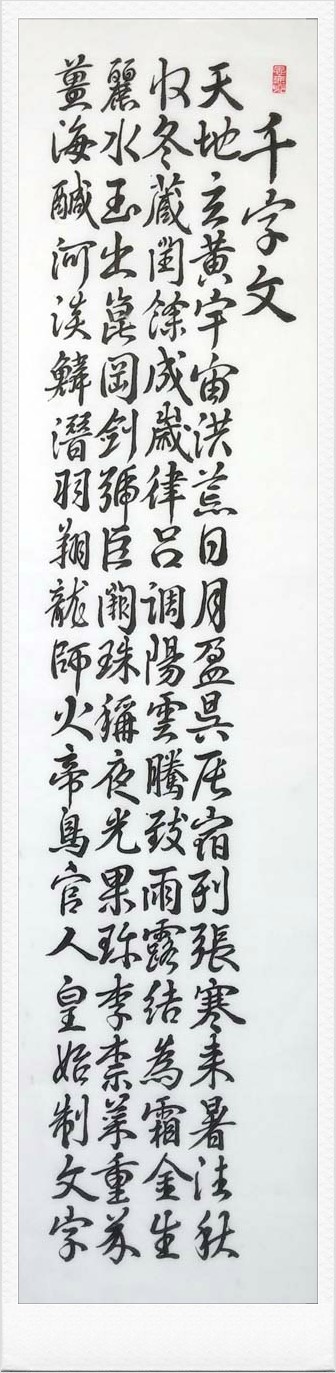 행서체 천자문 10폭병풍 : 네이버 블로그