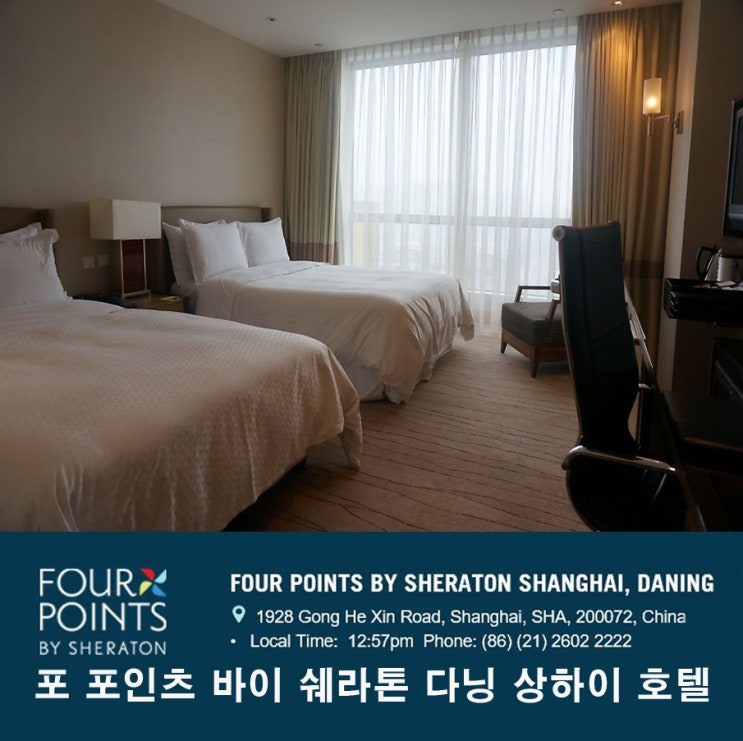 [포 포인츠 바이 쉐라톤 다닝 상하이호텔]FOUR POINTS BY SHERATON, SHANGHAI, DANING 상하이 호텔 ...