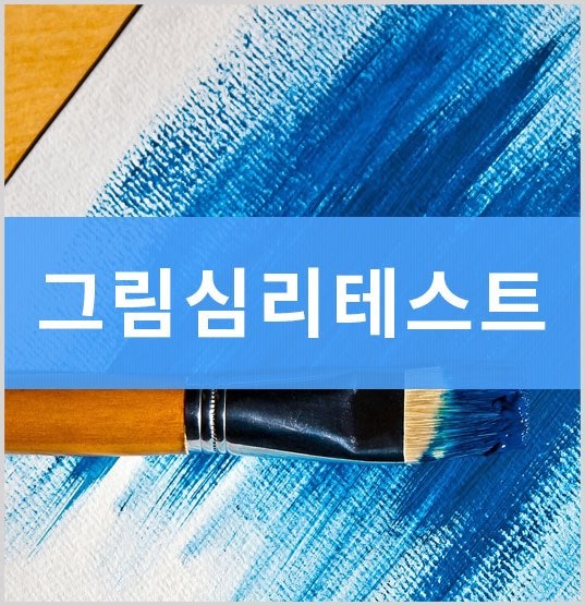 비 오는 날 그림 심리테스트! 내 스트레스 정도는 어떨까? : 네이버 블로그