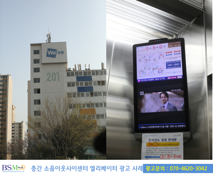 층간소음 층간소음이웃사이센터 아파트 엘리베이터 광고 사례 및 센터 안내 네이버 블로그