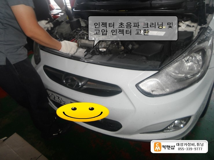 현대 엑센트 고압펌프 교환 및 인젝터 크리닝 연비출력매연가속 향상 경남김해부산창원양산장유 카맨샵카센타대성카정비튜닝