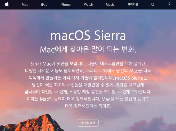 macOS Sierra, iOS 10, watchOS 프리뷰 사이트 우리말 소개 : 네이버 블로그