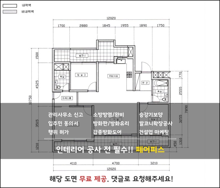 강서구 화곡동 우장산아이파크 이편한세상 아파트 행위허가 발코니 확장 신고허가 세대도면 네이버 블로그