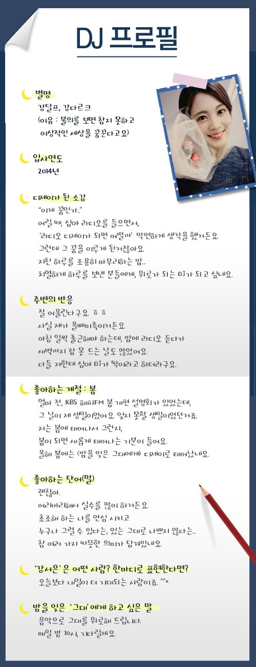 [해피fm] 강서은의 밤을 잊은 그대에게 네이버 블로그