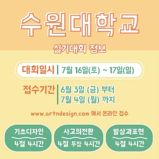 용인미술학원 분당오리창조의아침디자인달리 에서 알려드리는 2016 수원대 실기대회 정보 네이버 블로그