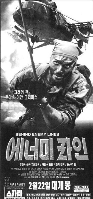 에너미 라인 (Behind Enemy Lines 1997) : 네이버 블로그