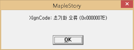 메이플스토리 XignCode: 초기화 오류 (0x0000007E) 해결방법 : 네이버 블로그