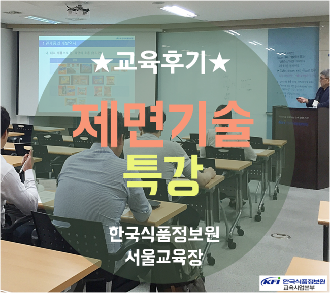 한국식품정보원 교육후기 0627 제면기술특강서울교육장입니다 네이버 블로그