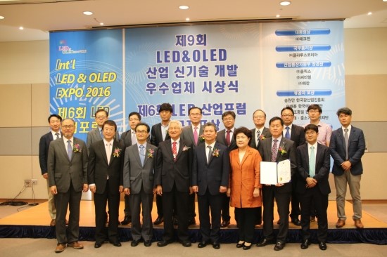 국제 LED & OLED EXPO 2016 성료(1. 우수업체 및 유공자 포상) : 네이버 블로그