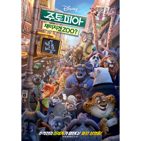 영화리뷰 :: 주토피아 Zootopia, 2016 (스포일러X, 쿠키영상) : 네이버 블로그