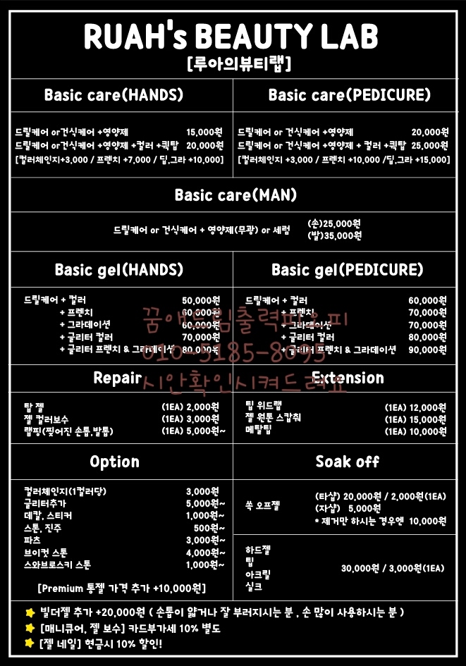 네일아트 가격표 제작 실사출력 및 포맥스 부착 서초구 피오피 주문 서초구 네일아트 가격표 제작 꿈애드림 출력피오피