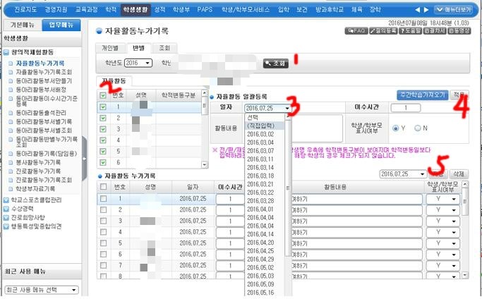 나이스 성적처리 자율활동 누가기록 창의적 체험활동 누가기록 네이버 블로그