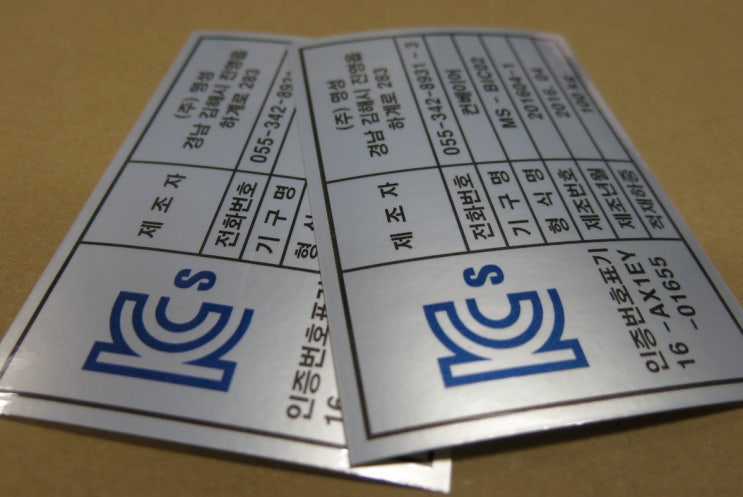 120. [kcs인증스티커]-소량제작, kc인증마크스티커, kc인증로고스티커 : 네이버 블로그