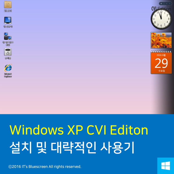 Windows XP CVI Editon 설치 및 대략적인 사용기 : 네이버 블로그