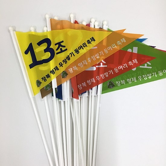 삼각깃발깃발제작깃발응원깃발손깃발수깃발소형깃발플래그나라등산깃발미니깃발산악회깃발동아리깃발깃발디자인 네이버 블로그