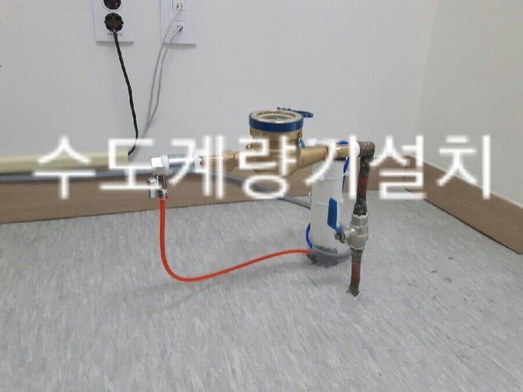 원주수도설비 무실동상가 수도계량기 설치하다 네이버 블로그