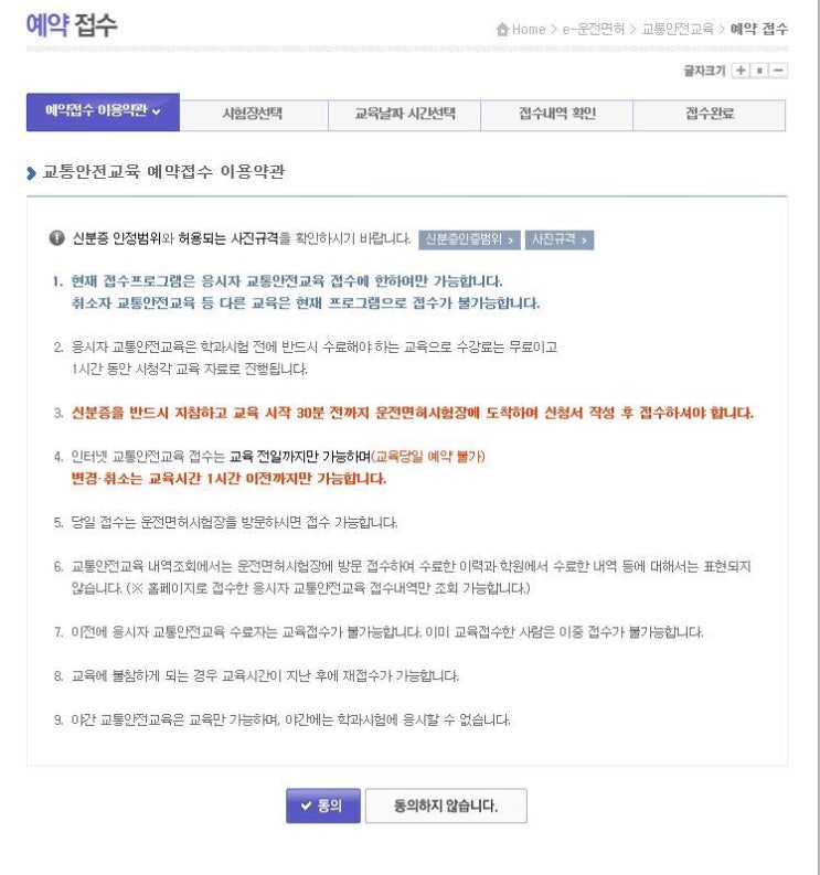 운전면허시험 면허취득하기 1 교통안전교육 온라인으로 신청하기 교통안전교육 취소 및 변경 And 신체검사 운전면허 필기시험
