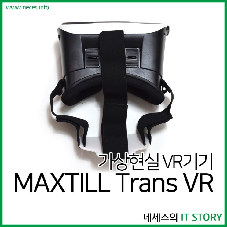 가상현실 MAXTILL Trans VR기기 후기 : 네이버 블로그