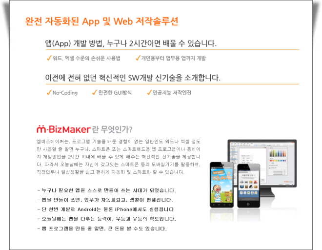 스마트폰 어플 제작 프로그램 엠비즈메이커(m-bizmaker) : 네이버 블로그
