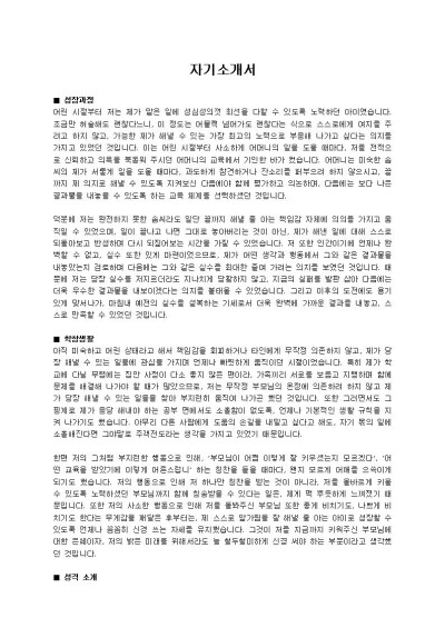 회계관리 자소서 사례 샘플자기소개서 회계관리 신입 여 네이버 블로그
