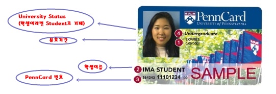 미국 어학연수, 유펜 대학부설어학원 어학연수 학생에게도 학생증 'PennCard' 발급 -유펜 정규학생과 동일한 혜택받아 ...