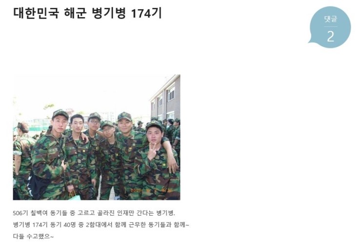 2함대에서 함께 전역한 해상병 506기, 병기병 174기 동기들 : 네이버 블로그